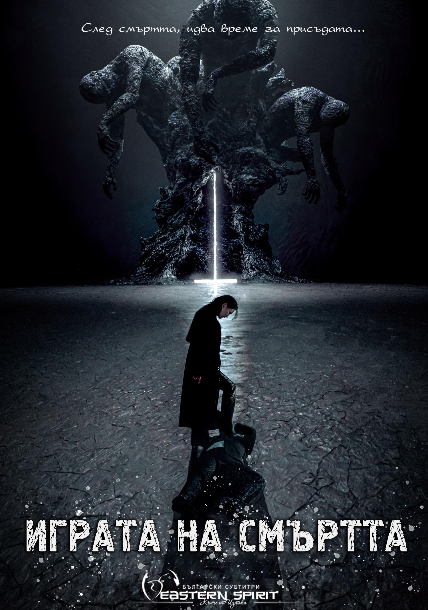 Death's Game (2023-2024) - Завършени проекти - Eastern Spirit
